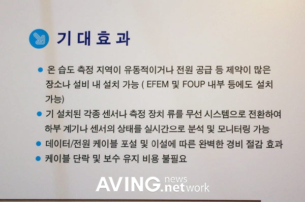 온도와 습도를 조절하는 무선 센서 네트워크