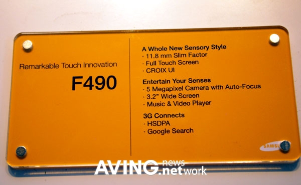[삼성전자 유럽전략폰] 전면 터치스크린 채용한 'F490'