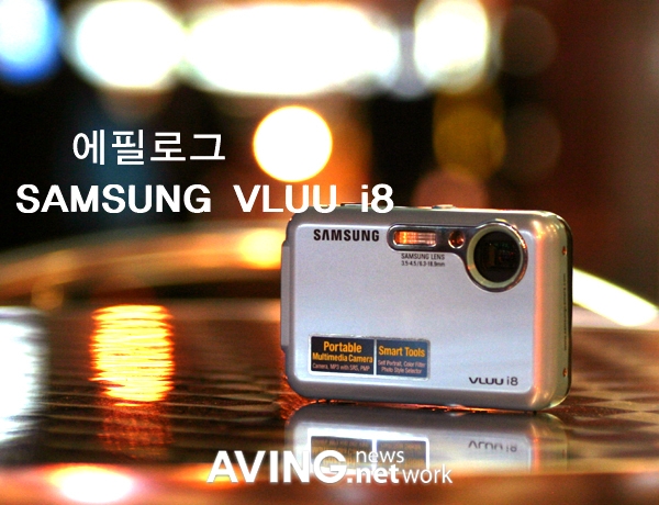 [리뷰] 디카, 멀티미디어로 태어나다 '삼성 VLUU i8'