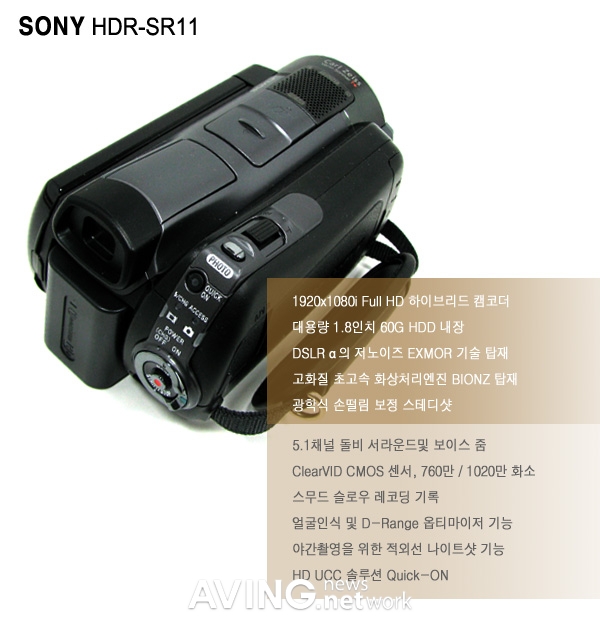 [리뷰] Full HD를 지원하는 소니 HDR-SR11 - 1부