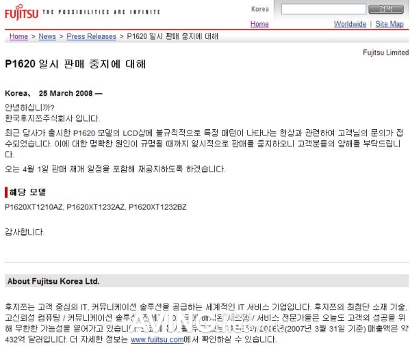 한국후지쯔, '라이프북 P1620' LCD 결함으로 판매중지