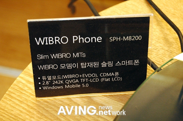 [와이브로 총정리] 스마트폰 삼성전자 SPH-M8200