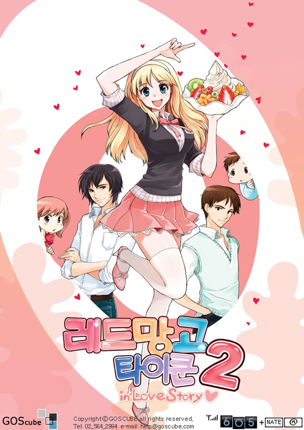 지오스큐브, '레드망고타이쿤2' KTF/LGT 출시