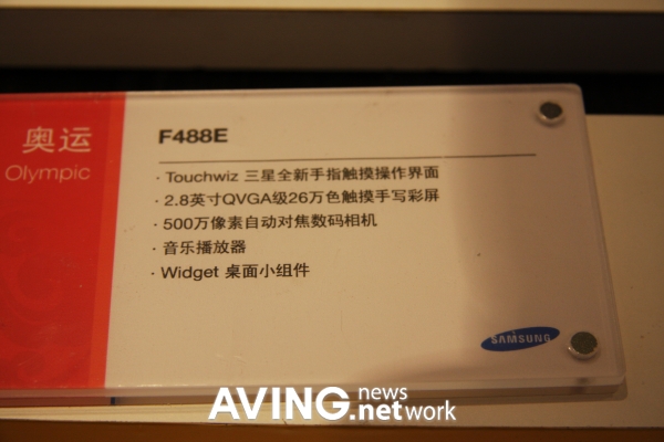 삼성전자가 선보인 2008 베이징올림픽 공식폰 'F488E'