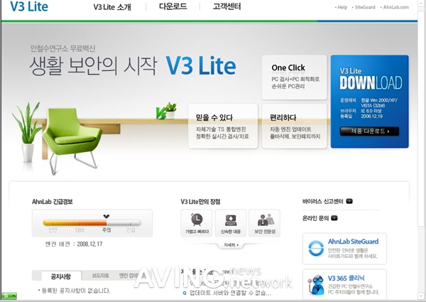 안철수연구소, 무료 백신 'V3 Lite' 서비스 실시