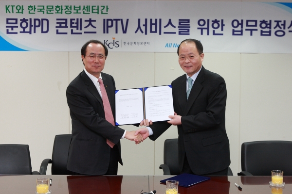 KT, 한국문화정보센터와 공공문화정보서비스 MOU 체결