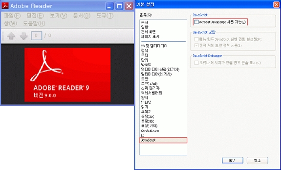 'Adobe Reader Zero-day' 취약점 악성코드 유포 급주의!