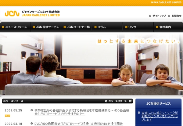 日 JCN, "휴대폰으로 TV 프로그램 예약녹화 가능해"