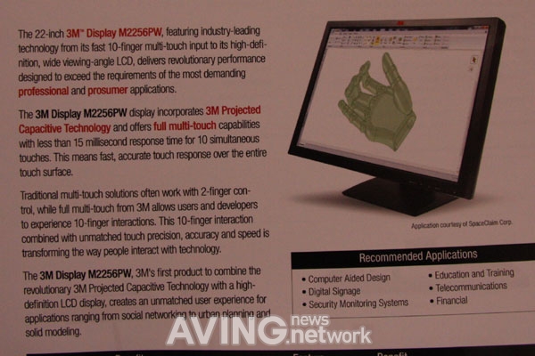 3M, 22인치 멀티터치 디스플레이 'M2256PW' 공개