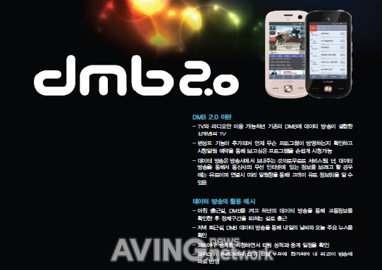 [미리보는 월드 IT쇼 2010] SKT, 양방향 방송시스템 'DMB 2.0' 선보여