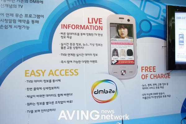 SKT, 멀티미디어기술대상 수상 'DMB 2.0 서비스' 알려