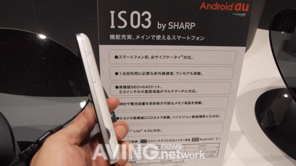 [CEATEC 2010] KDDI, 샤프와 손잡고 일본 최초 스마트폰 IS03 신모델 소개