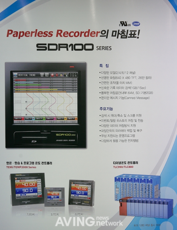 삼원테크, 디지털 레코더 'SDR100 시리즈' 전시