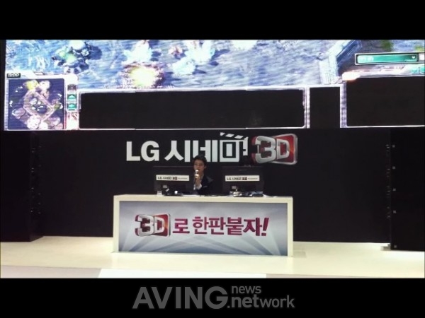 [WIS 2011 영상] LG시네마3D, 스타크래프트2 게임페스티벌 결승