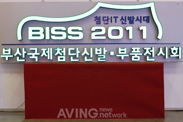 [BISS 2011 현장] 한층 발전된 국내 신발산업 알아본 '2011 부산국제첨단신발·부품전시회' 폐막