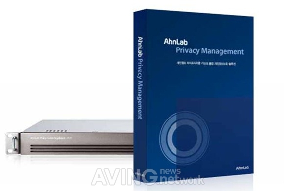 안랩, '개인정보보호 토털 솔루션' 출시