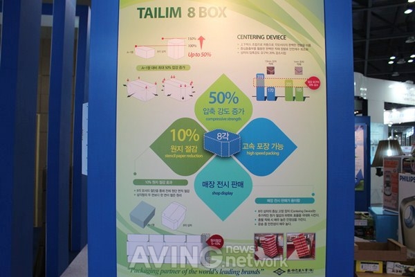 [KOREA PACK 2012 현장] 태림포장공업, 다양한 장점 가진 '8각 상자' 선보여