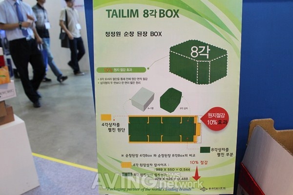 [KOREA PACK 2012 현장] 태림포장공업, 다양한 장점 가진 '8각 상자' 선보여
