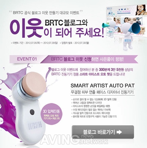 BRTC, 공식 블로그 이웃 맺기 이벤트 진행