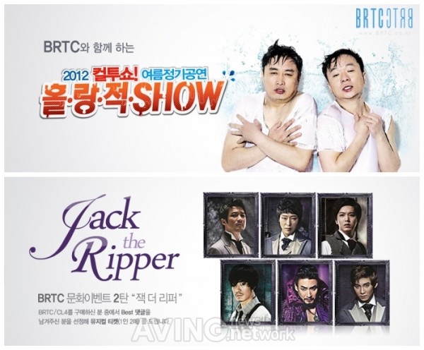 BRTC 여름 맞이 이벤트 진행, 총 360만원 상당 컬투 '홀랑적쇼' 콘서트 티켓 증정