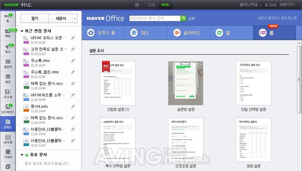 네이버 폼(Form), 중소규모기업스마트워크 무료 지원