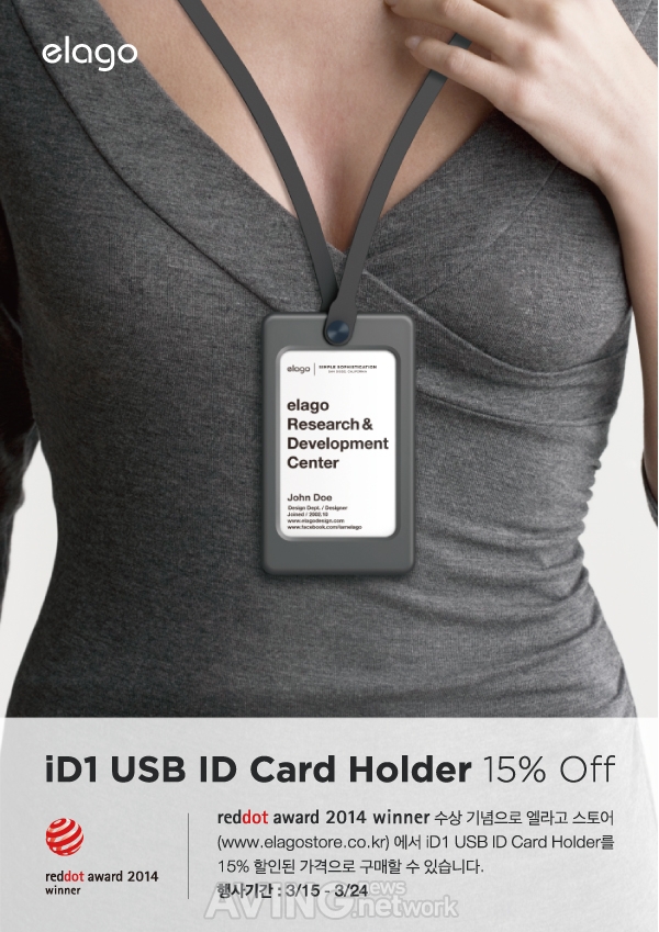 엘라고 'ID1 USB ID CARD Holder', 2014 레드닷 디자인 어워드 본상 수상