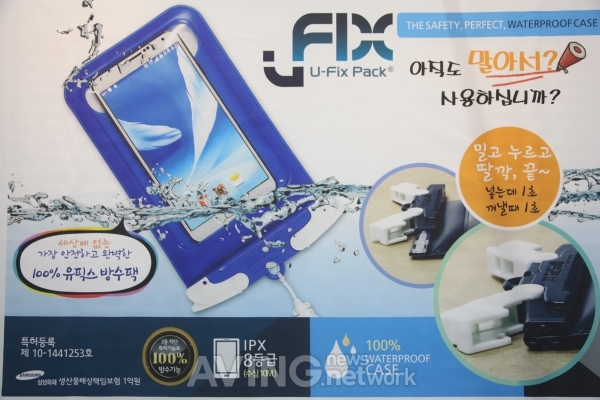 [KITAS 2015] 서울물산, 스마트폰 방수 주머니 'U-Fix Pack' 선보여