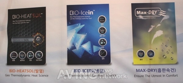 [PID 2016] 대성텍스타일, 온도 변화에 적합한 기능성 원단 소개