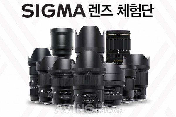 세기P&C, 시그마(SIGMA) 렌즈 체험단 실시
