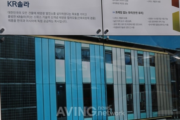[서울태양광엑스포] KR 솔라, 신개념 태양광 컬러모듈 전시