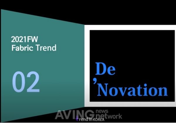 [PIS 2020] 21/22FW 제너럴 트렌드 온라인 세미나/트렌드인코리아, 혁신적인 기술과 감성적인 디자인 강조