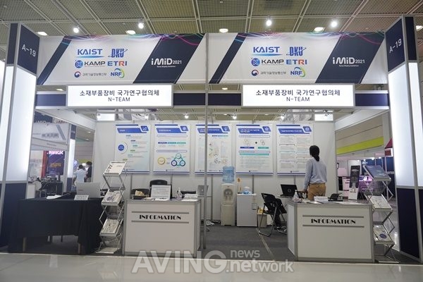 소재부품장비 국가연구인프라(3N) 국가연구협의체(N-TEAM), IMID 2021서 기술 지원 사업 알려