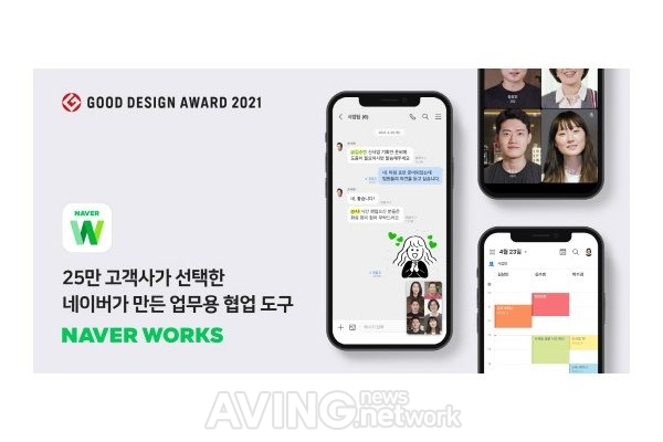 [Pangyo Tech] 네이버웍스, `2021 일본 굿디자인어워드` 수상