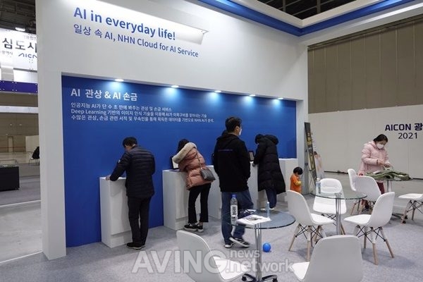 NHN, AICON 광주 2021서 얼굴 인식 및 패션 AI 기술 선보여!