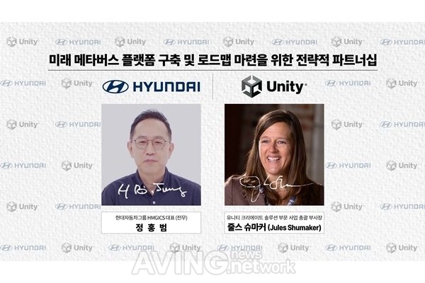 현대차, CES 2022서 유니티(Unity)와 '미래 메타버스 플랫폼' 구축 위한 MOU 체결