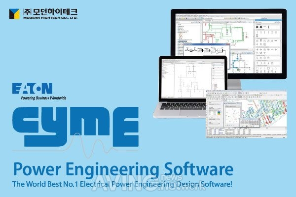 모던하이테크, 2022 국제 전기전력 전시회서 'Power Engineering Software Solution CYME' 소개한다