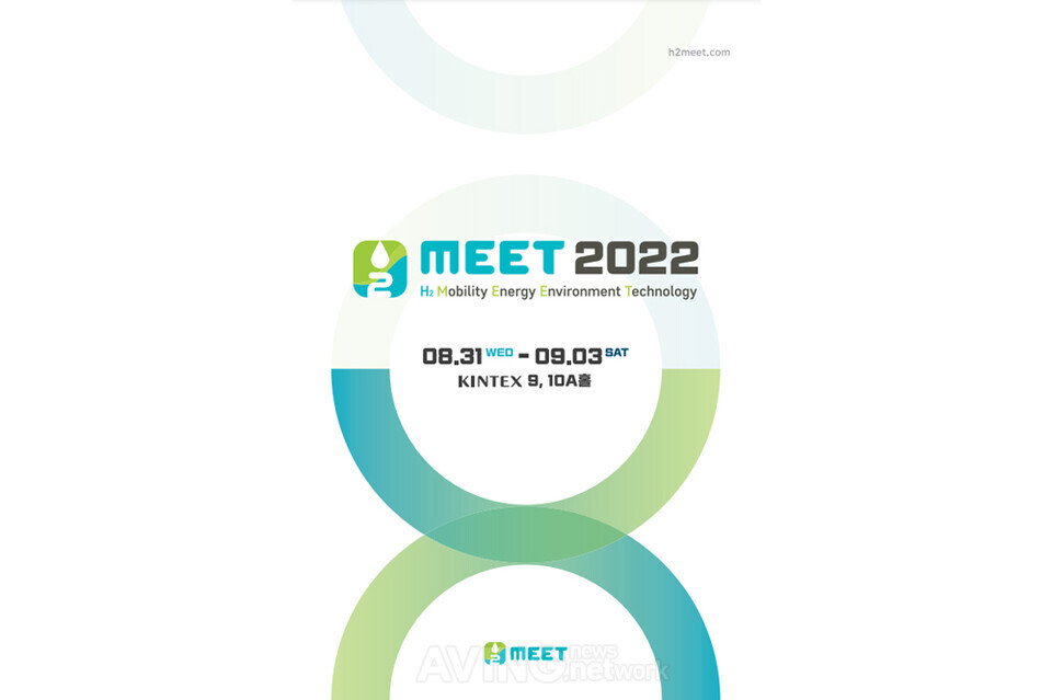 글로벌·테크·네트워킹 핵심 키워드로 지목한 H2 MEET 2022, 다채로운 구성으로 글로벌 수소 밸류체인 플랫폼으로 자리매김한다!
