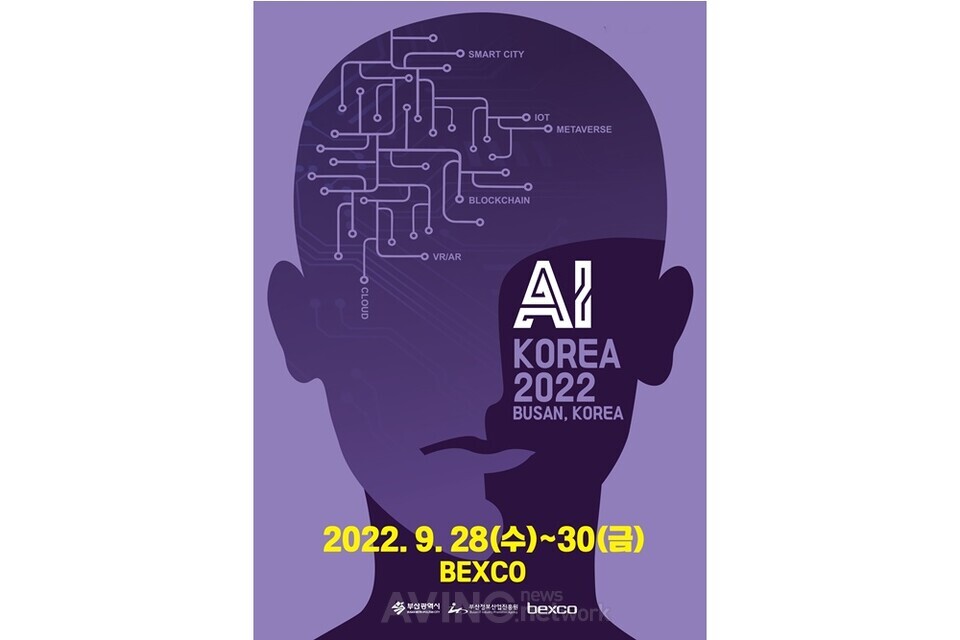 AI의 최신 트렌드 한자리에! ‘2022 AI KOREA’ 오는 9월 28~30일 개최... “AI, 사람과 산업을 연결하다!”