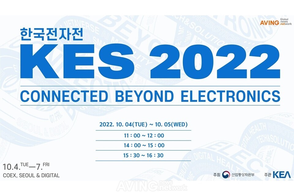 KES 2022, 실시간 라이브 중계로 53년 전통의 국내 최고 전자·IT 융합제품 전시회 생생하게 담아낸다!