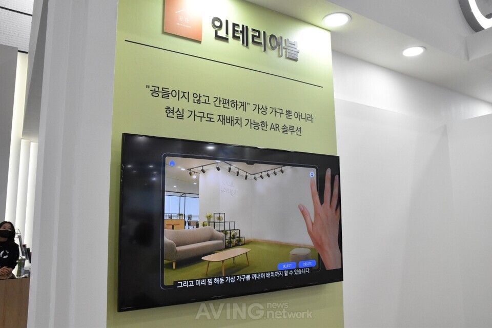 인테리어블, KES 2022서 가구 재배치 AR 솔루션 공개... “ 현실 가구를 증강 현실로 표현하는 체험한다”