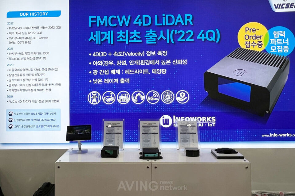 인포웍스, KES 2022서 자체 개발한 FMCW 4D LiDAR 센서 ‘VICSEN’ 선보여... “기존 펄스 3D 센서 단점 대거 개선!”