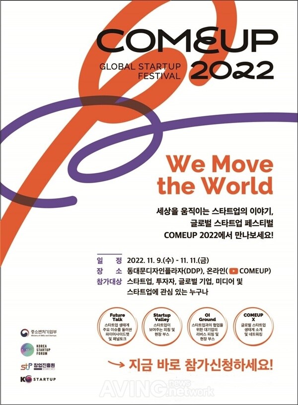 티오더, COMEUP 2022서 태블릿 주문형 데이터 플랫폼 알린다... “오프라인 매장의 디지털화 앞장!”