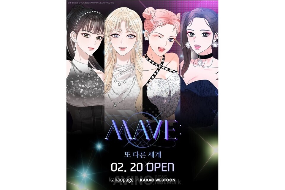 [Pangyo Tech] 카카오엔터, 버추얼 걸그룹 ‘MAVE:’ 세계관 공유하는 웹툰 20일 론칭... “‘K팝 웹툰, 웹소설’ 열풍 이어갈 것”