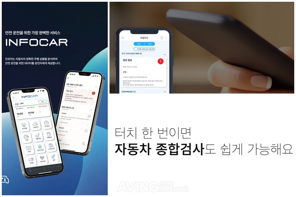 인포카, ‘2023 서울모빌리티쇼’서 차량 진단·관리 플랫폼 ‘인포카(INFOCAR)’ 소개… “내 차 상태, 스마트폰으로 확인!”