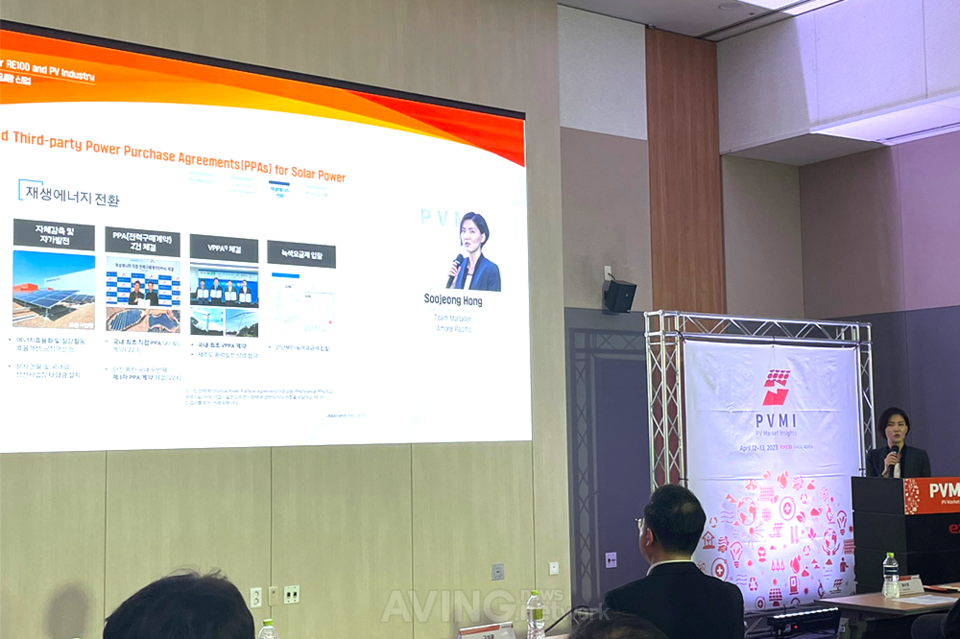 [PVMI 2023] 홍수정 아모레퍼시픽 팀장, "PPA(전력구매계약) 도입 시 사업장 현황에 맞는 규모·방법 검토해야!"