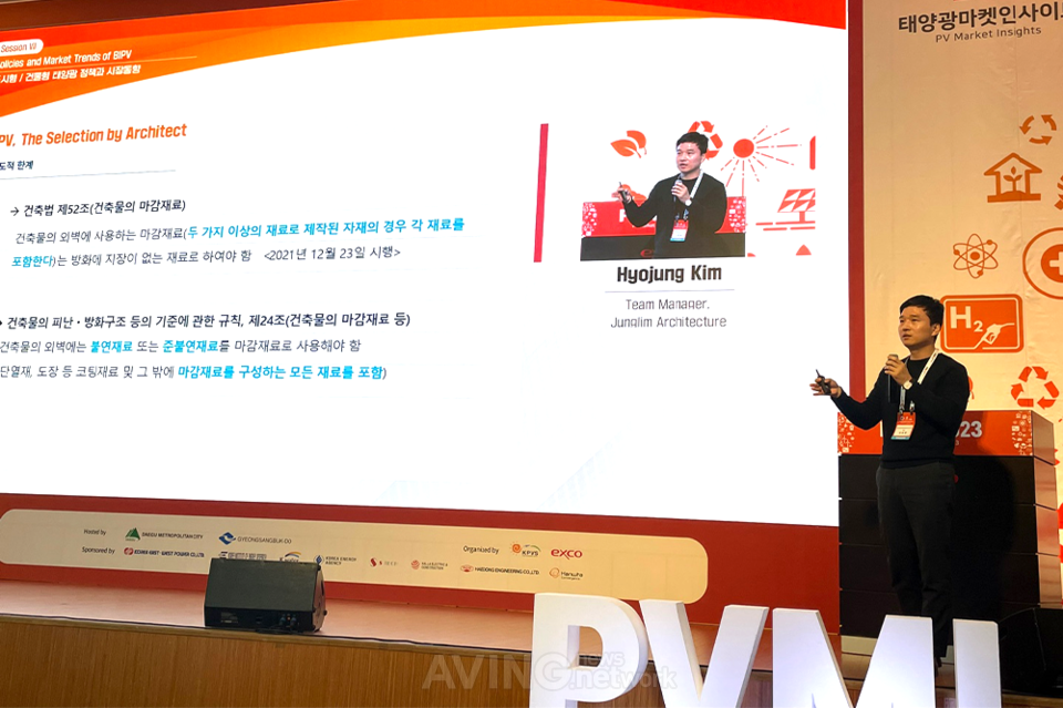 [PVMI 2023] 김효중 정림건축 팀장, "BIPV 도입, 현실적 제약 많다! 설계·기술에 대한 고민 필요!"