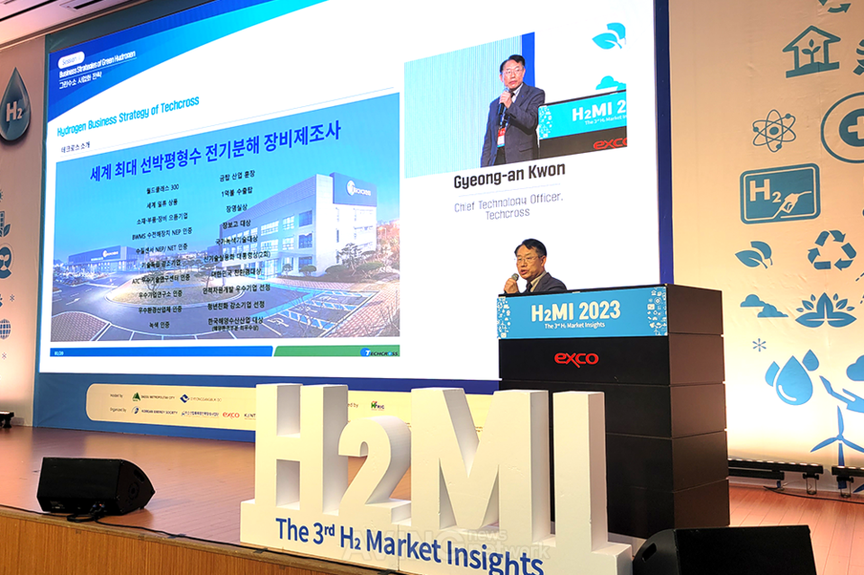 [H2MI 2023] 권경안 테크로스 연구소장, "해수 전기분해 원천기술과 세계적 수준 인프라로 글로벌 시장 노크할 것!"