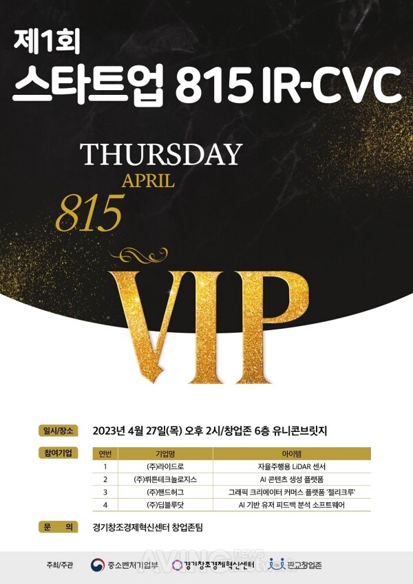 [Pangyo Tech] 경기창조경제혁신센터, 스타트업815 IR ‘확대 개최’... "CVC 특화 IR 신설!"