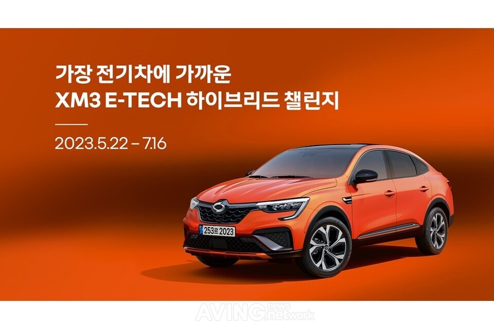 르노코리아자동차, XM3 E-TECH 하이브리드 챌린지 개최... “시승하고 연비왕 돼 볼까?"