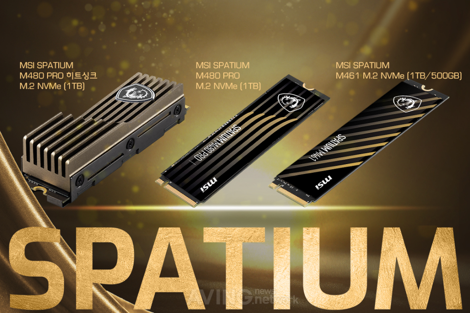 MSI, 고성능 SSD ‘SPATIUM’ 시리즈 4종 출시... 크리에이터·게이머 위한 최신 인터페이스 지원!